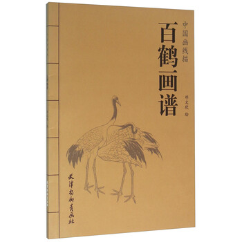 中国画线描 百鹤画谱