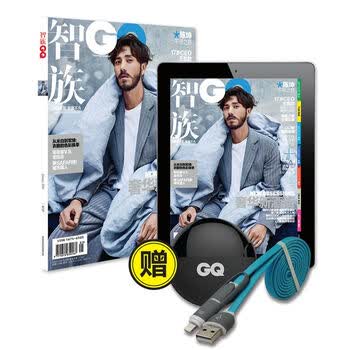 智族GQ（2016年05月号夹带两用数据线及便携收纳盒）