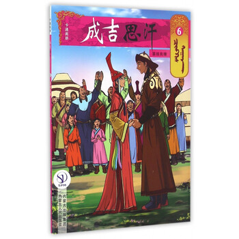 成吉思汗卡通画册(6喜结良缘)