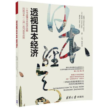 透视日本经济
