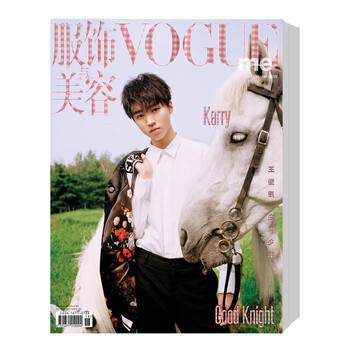 VOGUE服饰与美容（2018年10月号）送两张海报
