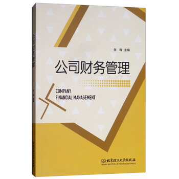 公司财务管理