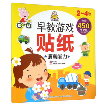 2-4岁早教游戏贴纸：语言能力