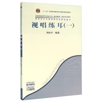 视唱练耳（1）