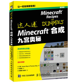 Minecraft合成 九宫奥秘