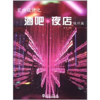 室内设计之酒吧及夜店设计篇