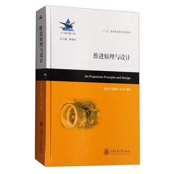 推进原理与设计