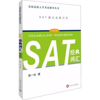 SAT经典词汇（改革版）