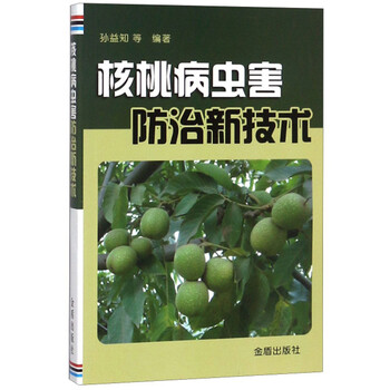 {正版新书}核桃病虫害防治新技术9787508259437