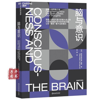脑力升级手册书京东图书正版图书 脑与意识