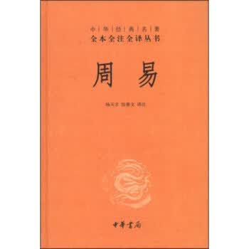 周易 杨天才,张善文