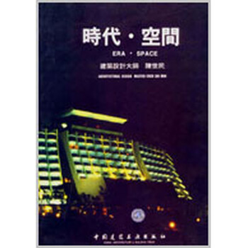 时代·空间（平）