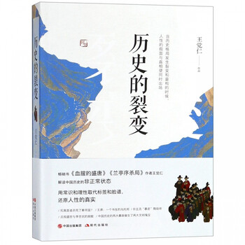 历史的裂变