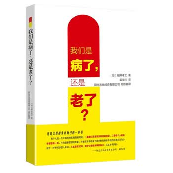 我们是病了，还是老了？