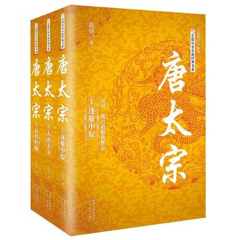 唐太宗(全三册)(长篇历史小说经典书系)