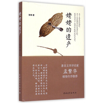 姥姥的遗产