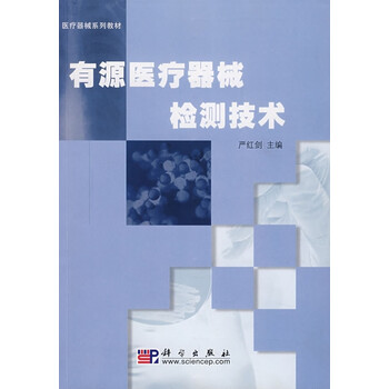 有源医疗器械检测技术
