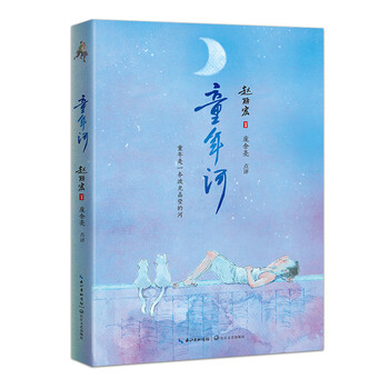童年河 （名师导读美绘版）/暖心美读书