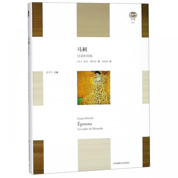 马刺(尼采的风格)(精)/轻与重
