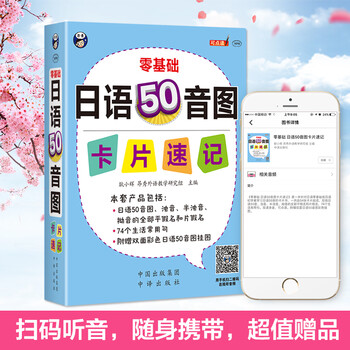 日语50音图记忆卡片日语自学零基础日语入门浊音半浊音拗音的平假名和片假名发音单词句子会话教程五十音图卡片实用单词常用句