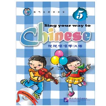 说说唱唱学汉语5（附光盘）