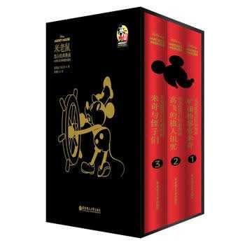 米老鼠黑白经典漫画：90周年双语限量珍藏版