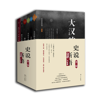 史说新语丛书（第一辑）