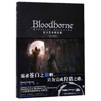 [正版图书]Bloodborne官方艺术设定集