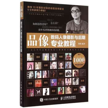 品像(数码人像摄影与后期专业教程)