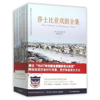 莎士比亚戏剧全集(共6册)