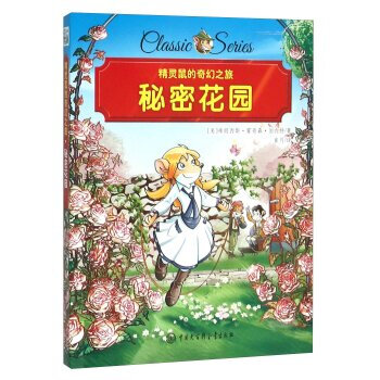 秘密花园