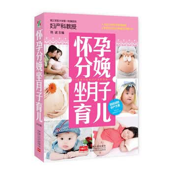  怀孕分娩坐月子育儿9787510136917
