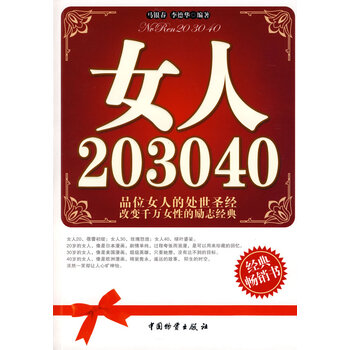 样品书 女人20 30 40 马银春,李德华著  