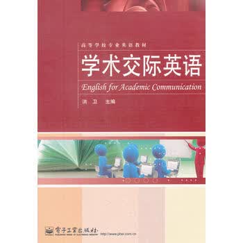 学术交际英语