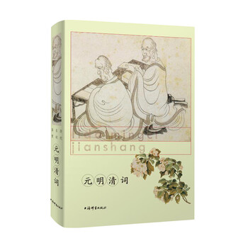 历代名词鉴赏·元明清词