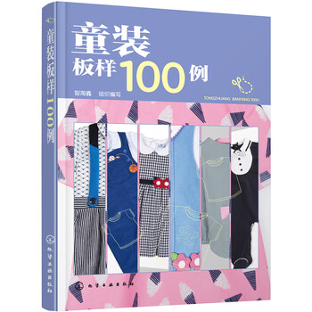 童装板样100例