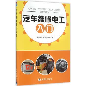 汽车维修电工入门