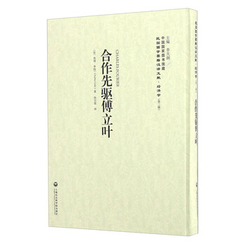 合作先驱傅立叶