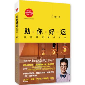 助你好运幸运原来触手可及