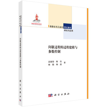 间歇过程的过程建模与参数控制