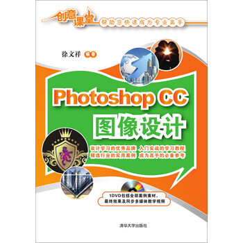 Photoshop CC图像设计（附光盘）