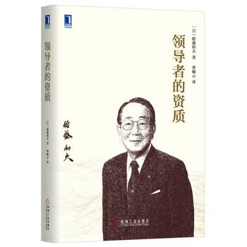 稻盛和夫经典著作书籍 干法口袋书/图解版 敬天爱人 匠人匠心 阿米巴经营 拯救人类的哲学 领导的预售 领导者的资质