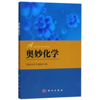 奥妙化学