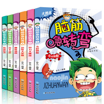 全6册 儿童脑筋急转弯小学生猜谜语注音版 3-6-8岁 一二三年级课外智力开发思维训练书