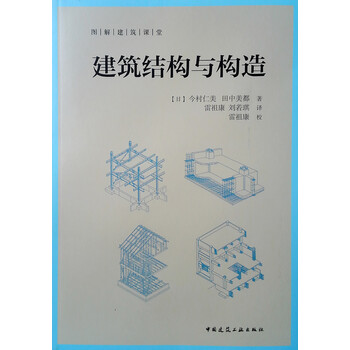 建筑结构与构造