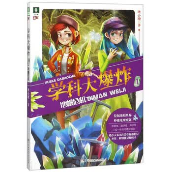 意林学科大爆炸系列01：地幔危机