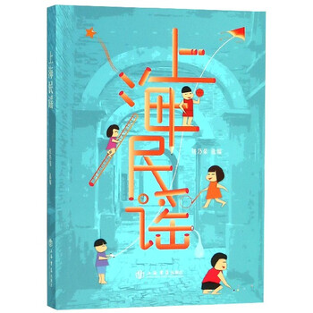 上海民谣