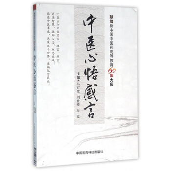 中医心悟感言