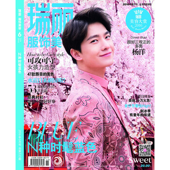 瑞丽服饰美容（2016年第06期）