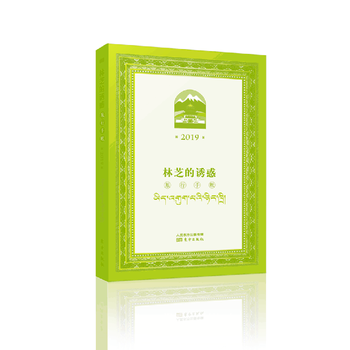 林芝的诱惑——旅行手账
